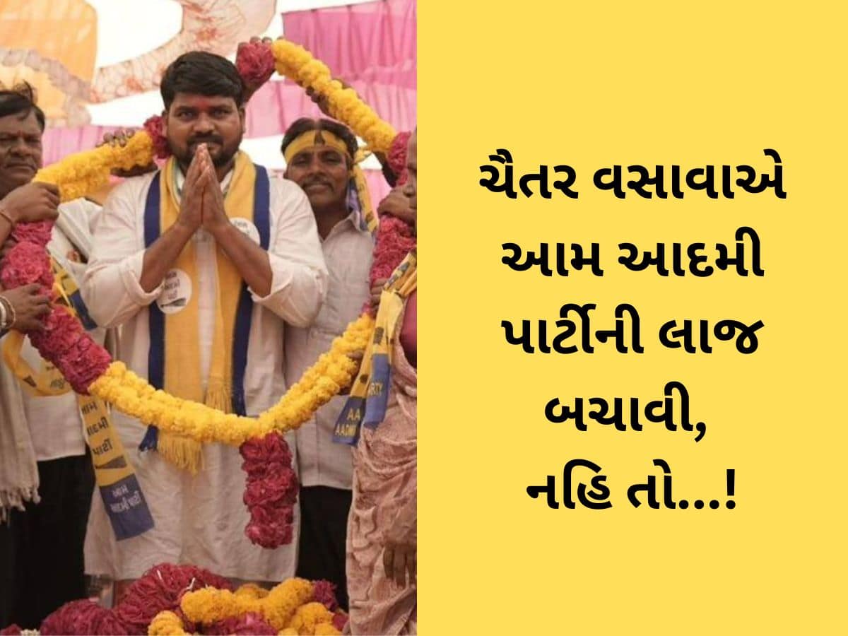 Aap MLA Chaitar Vasava Become Real Singham : ગોપાલ ઈટાલિયા નહિ, ચૈતર ...