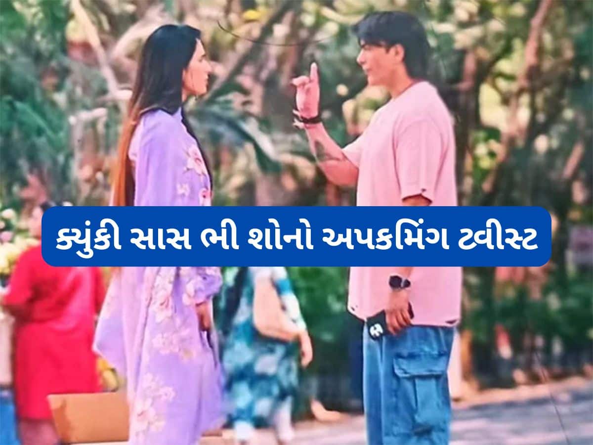 ક્યુંકી સાસ ભી શોમાં આવનાર ટ્વીસ્ટ | upcoming twist in ksbkbt 2 | Parth ...