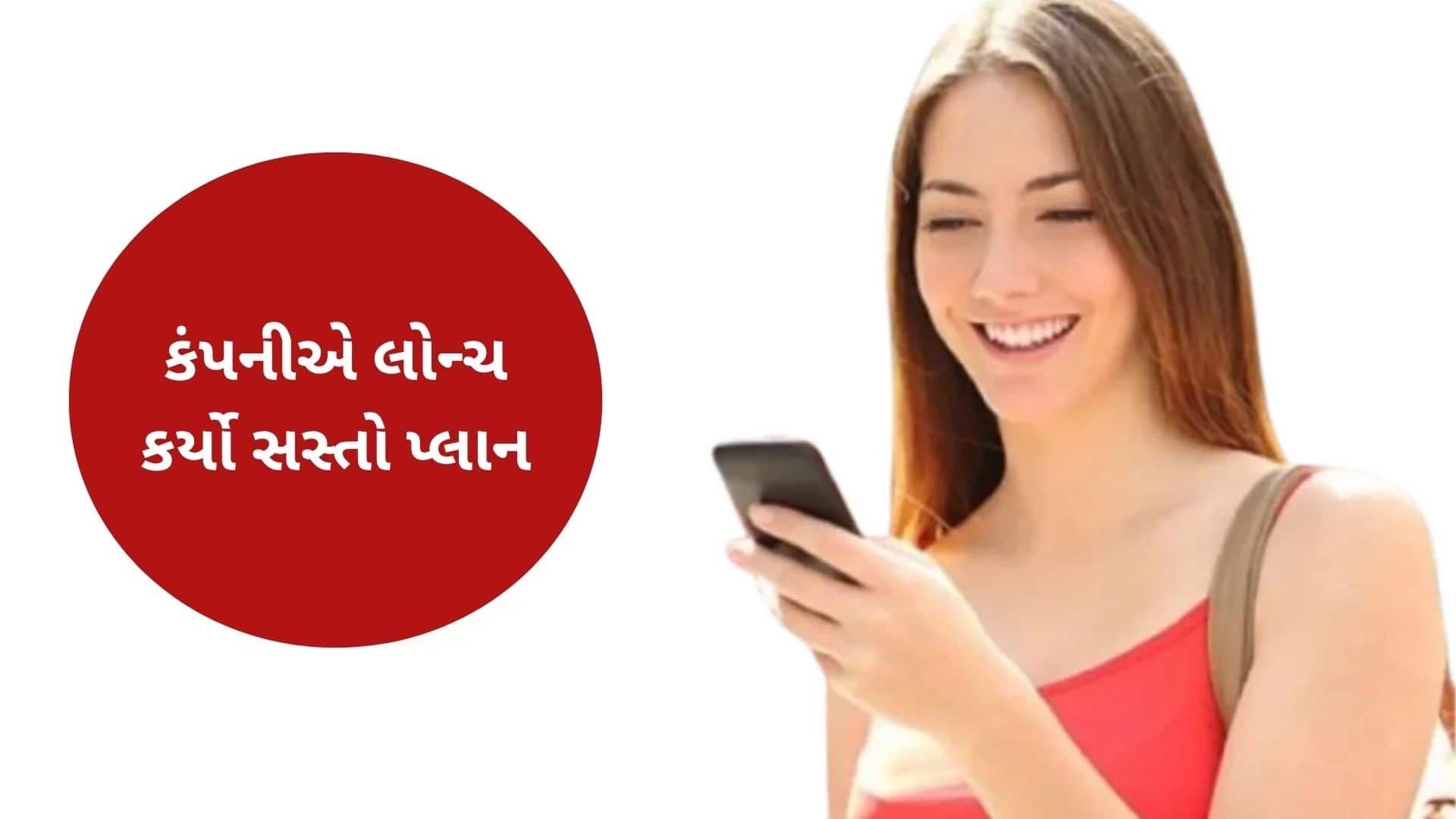 માત્ર 2799 રૂપિયામાં 365 દિવસની વેલિડિટી, દરરોજ 3GB ડેટા, આ કંપનીની ...