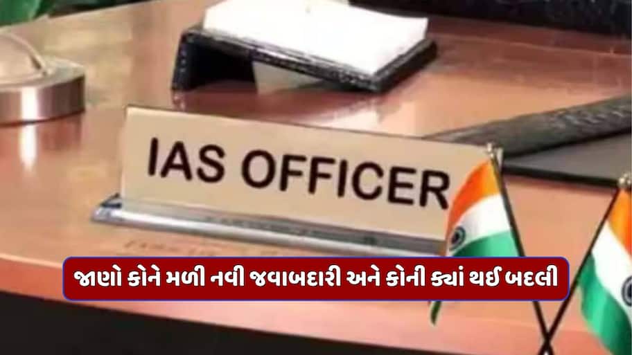 Big change in Gujarat administration 72 IAS officers transferred at ...
