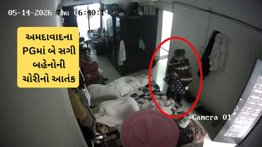 અમદાવાદના પોશ વિસ્તારના PG માં ચોરી કરતી બે સગી બહેનો ઝડપાઈ! મોડસ ...