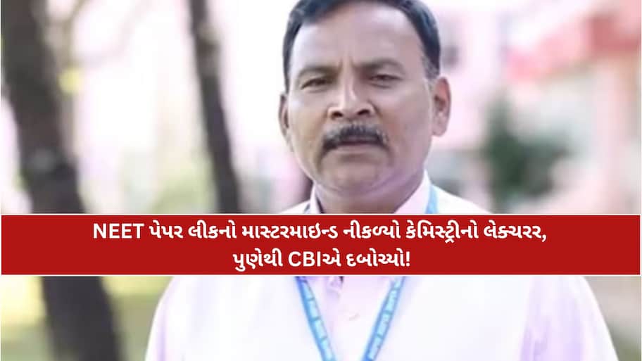 Mastermind Behind NEET Paper Leak Arrested; Ran Private Coaching Center ...