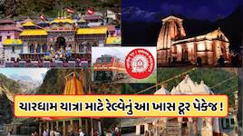 IRCTC Special Family Spiritual Trip Package News in Gujarati, Latest ...