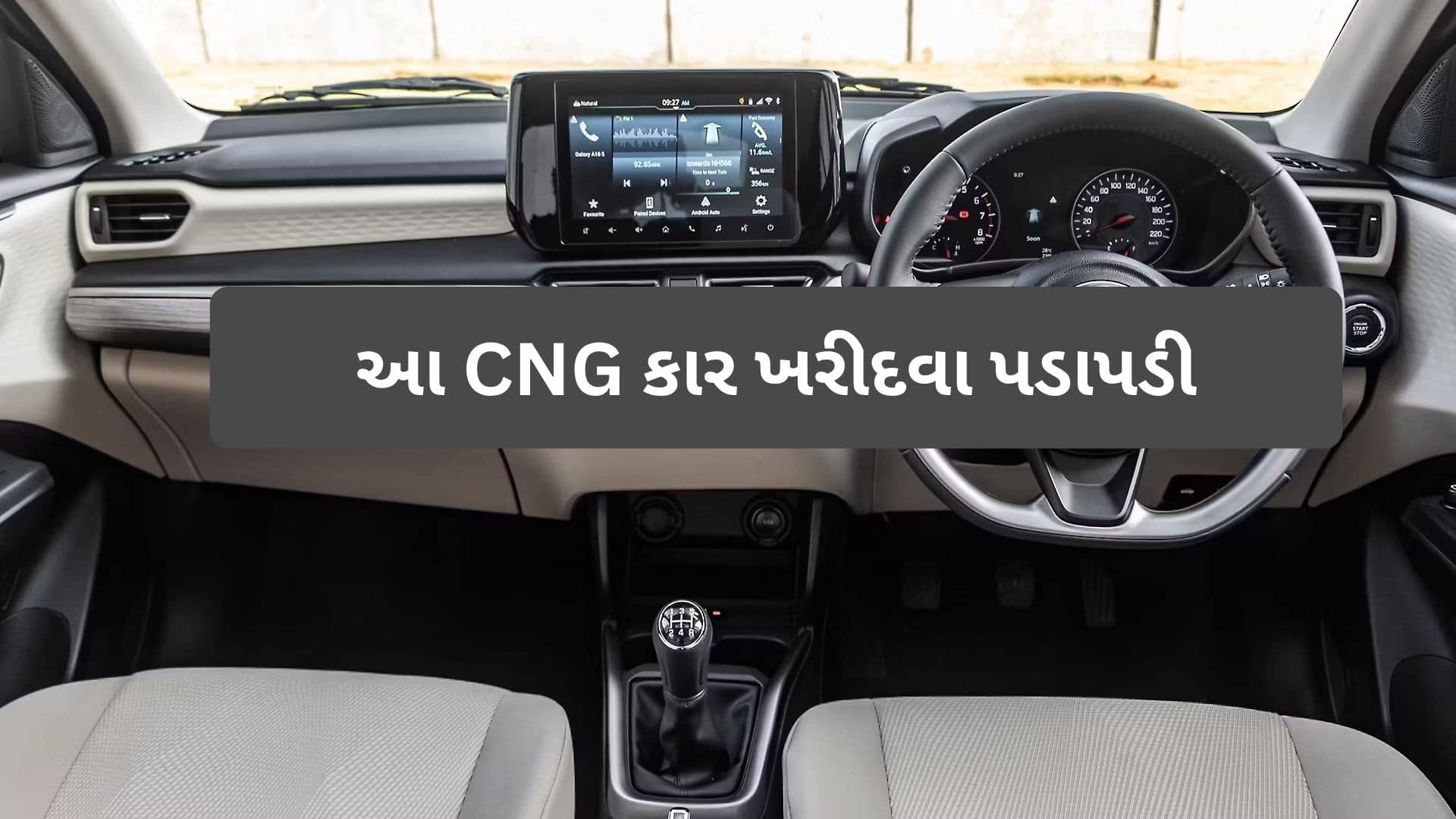 33Km માઇલેજ, 5 સ્ટાર સેફ્ટી, આ CNG કાર બની લોકોની પહેલી પસંદ, પ્રીમિયમ ...