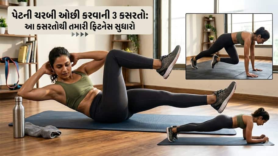 21 દિવસમાં પેટની ચરબી ઓછી કરવાની રીત | 3 easy exercise to reduce belly ...