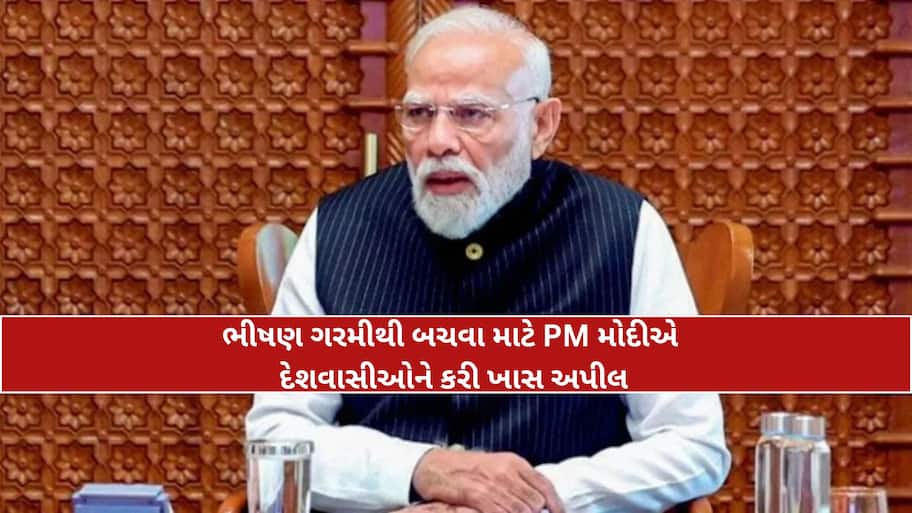 PM Modi appealed to the countrymen to avoid the scorching heat, take ...