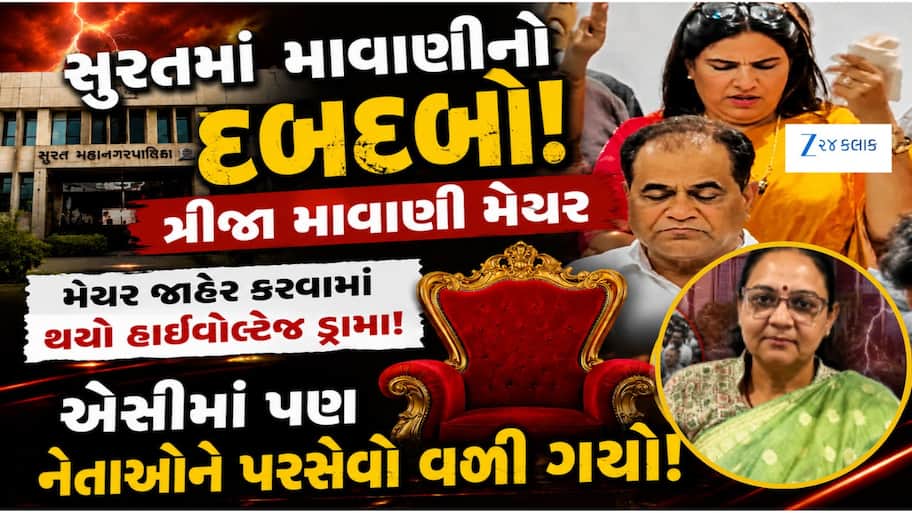 after highvoltage drama mayaben mavani become surat new mayor સુરતમાં ...