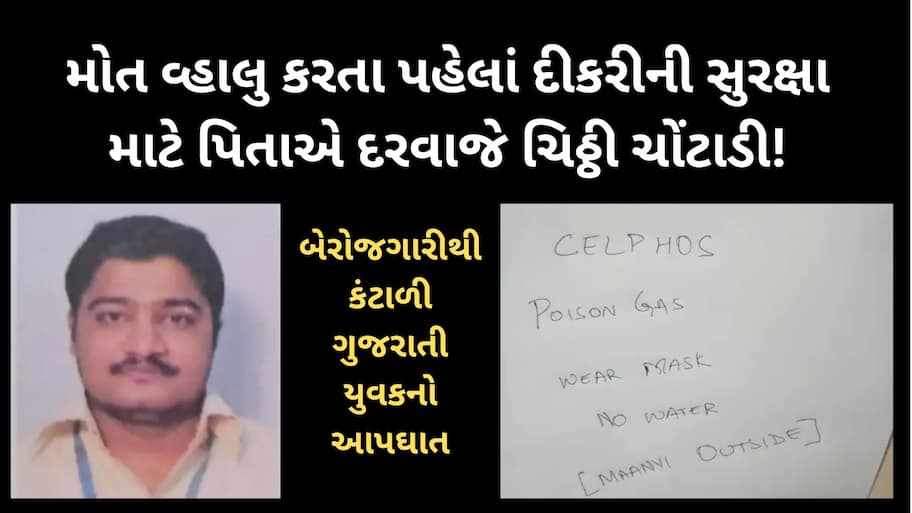 gandhiangar father left heart breaking note for daughter before end ...