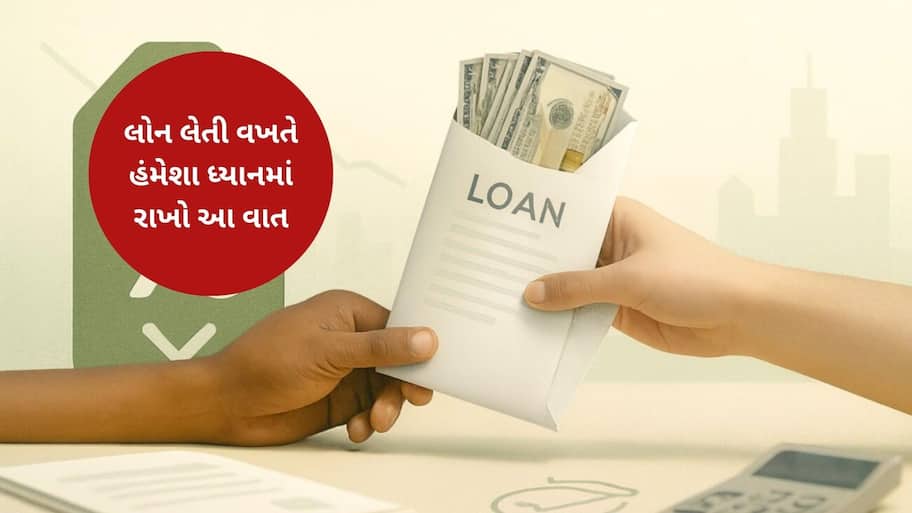Loan News: ઓછા EMI નો મતલબ હંમેશા સસ્તી લોન નહીં, બેંકની આ 'ગેમથી બચો ...