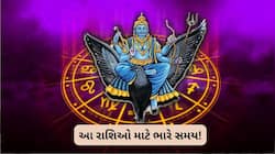 Saturn Retrograde 2026 News in Gujarati, Latest Saturn Retrograde 2026 ...