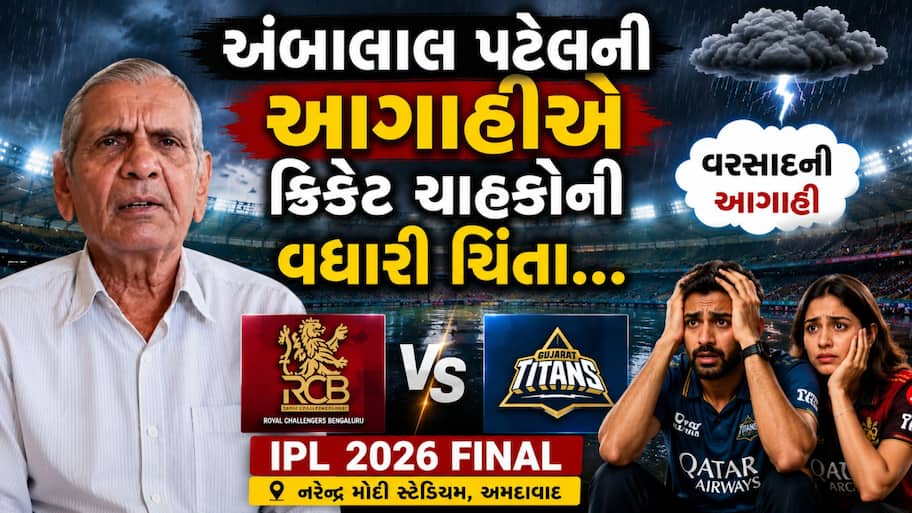 IPL 2026 Final Ahmedabad Weather update Ambalal Patel Rain Prediction ...