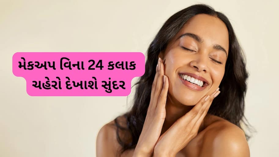 look beautiful without make up | Skin Care Hacks in gujarati | મેકઅપ ...