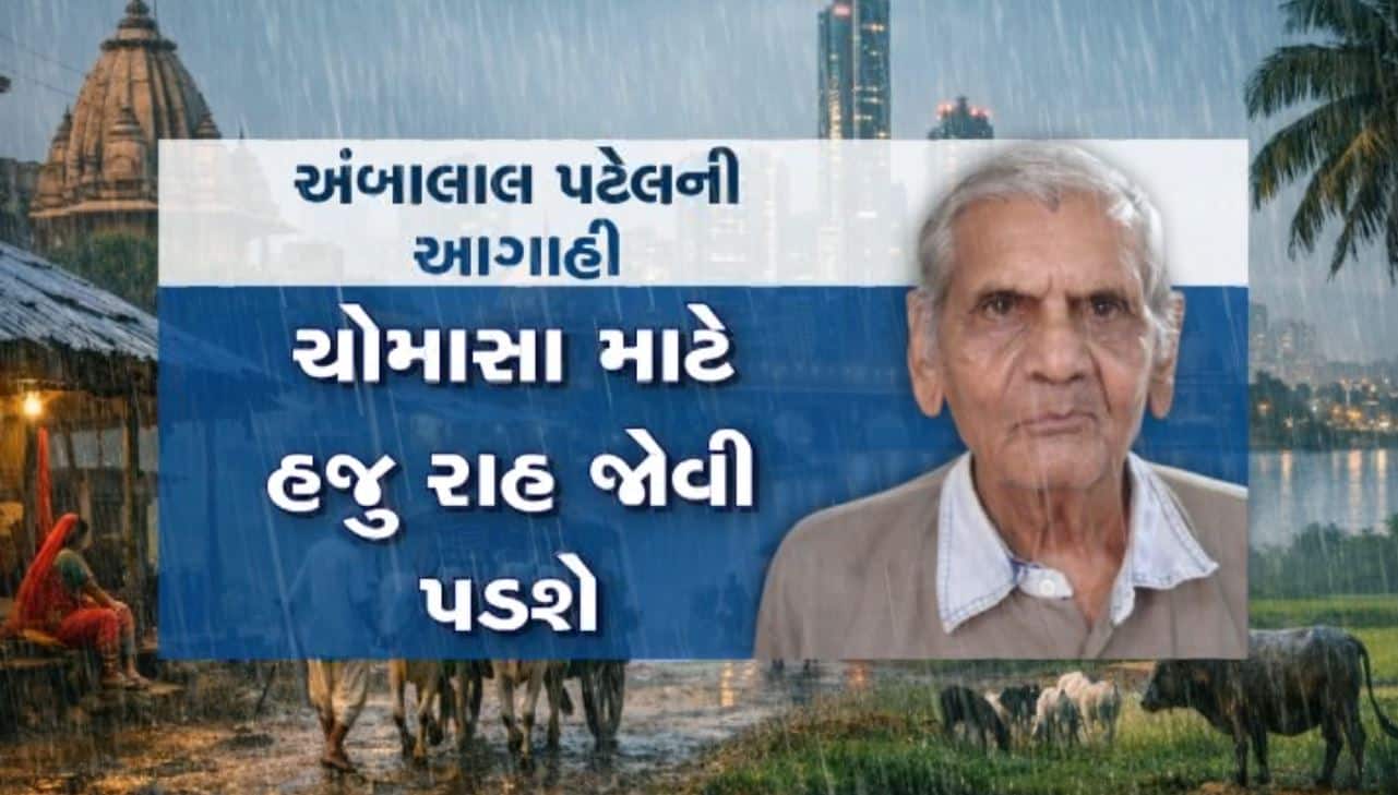 gujarat monsoon forecast ambalal patel prediction rain forecast for ...