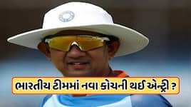 Team India Spin Bowling Coach News in Gujarati, Latest Team India Spin ...