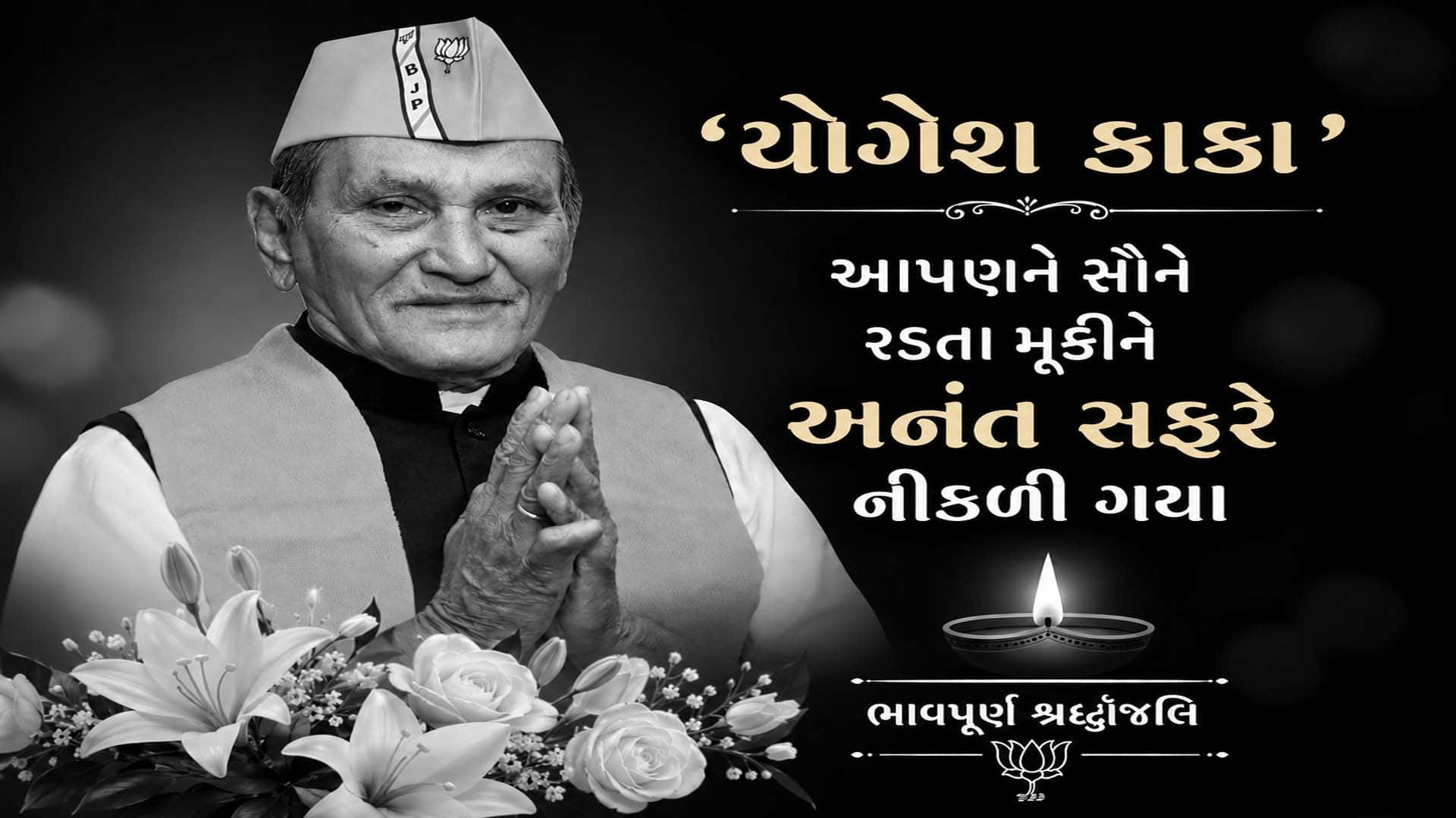 Yogesh Patel the true messiah of the people, sadly passed away at the ...