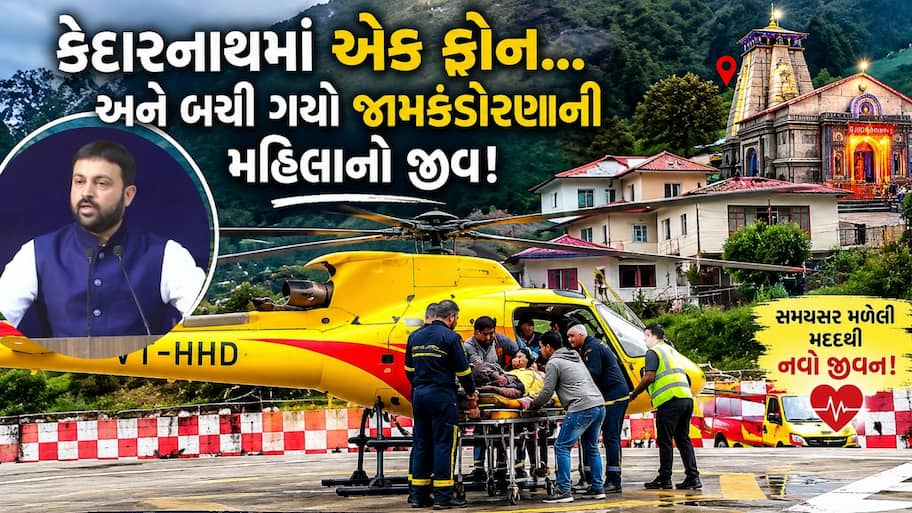 Gujarati woman's health suddenly deteriorated in Kedarnath, MLA Jayesh ...