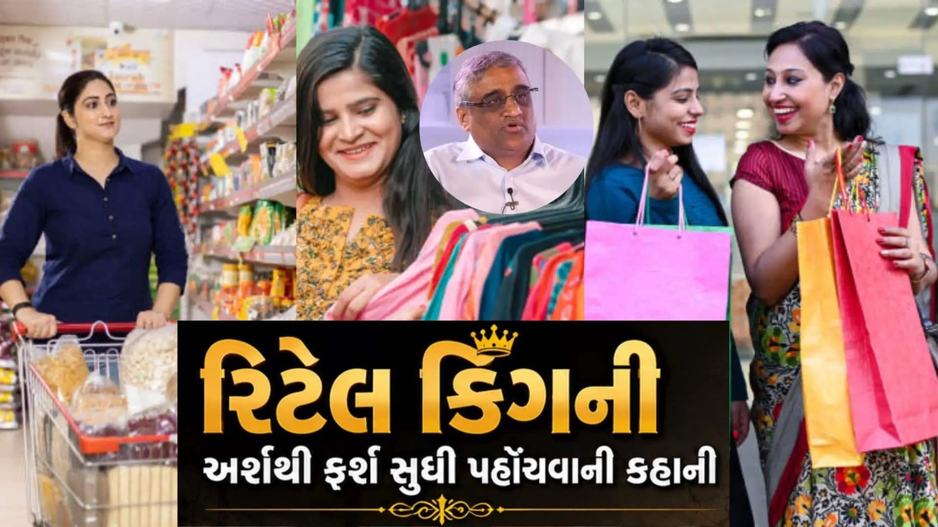 બિગ બજારની કહાની, 3 સ્ટોર્સથી શરૂઆત, કઈ રીતે અર્શથી ફર્શ પર પહોંચ્યા ...