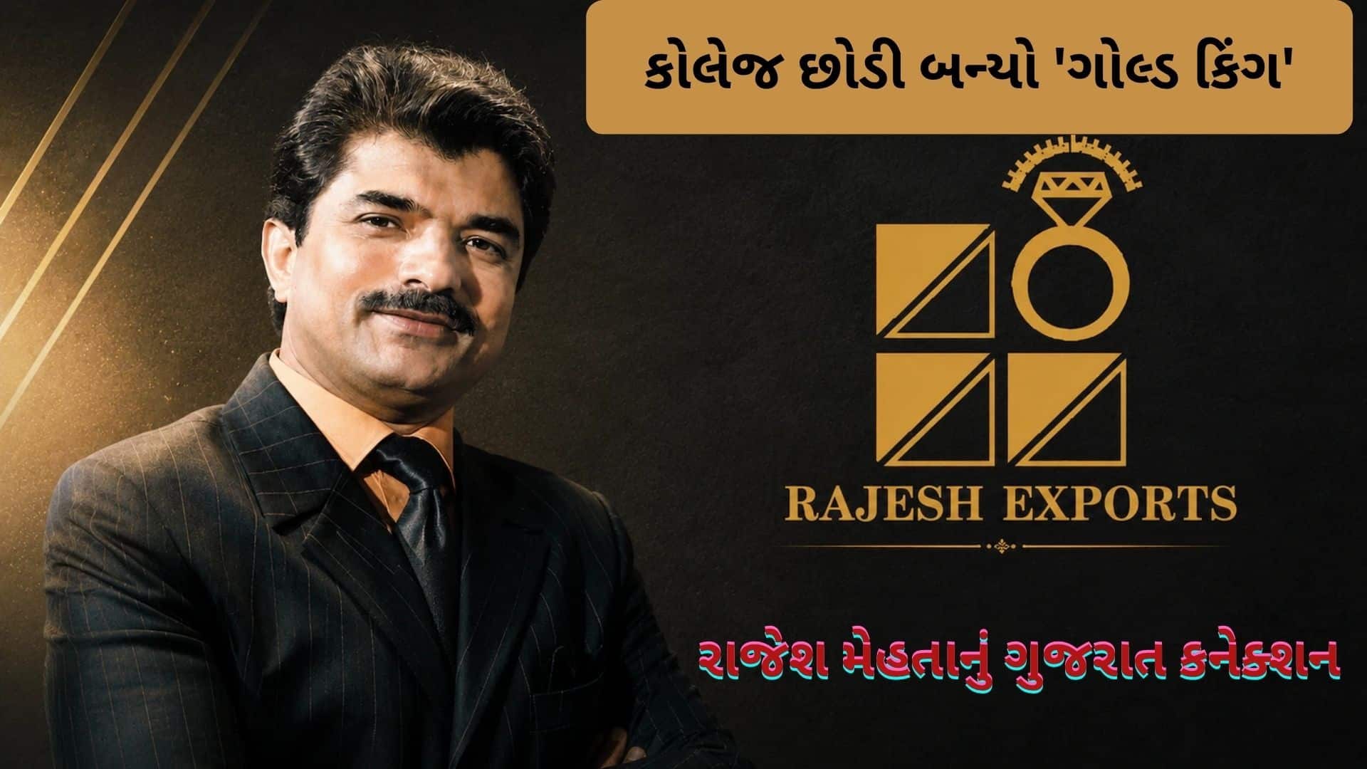 ₹1,200 થી શરૂઆત અને ₹15.15 લાખ કરોડનું કૌભાંડ! જાણો કોણ છે ગુજરાતી ...