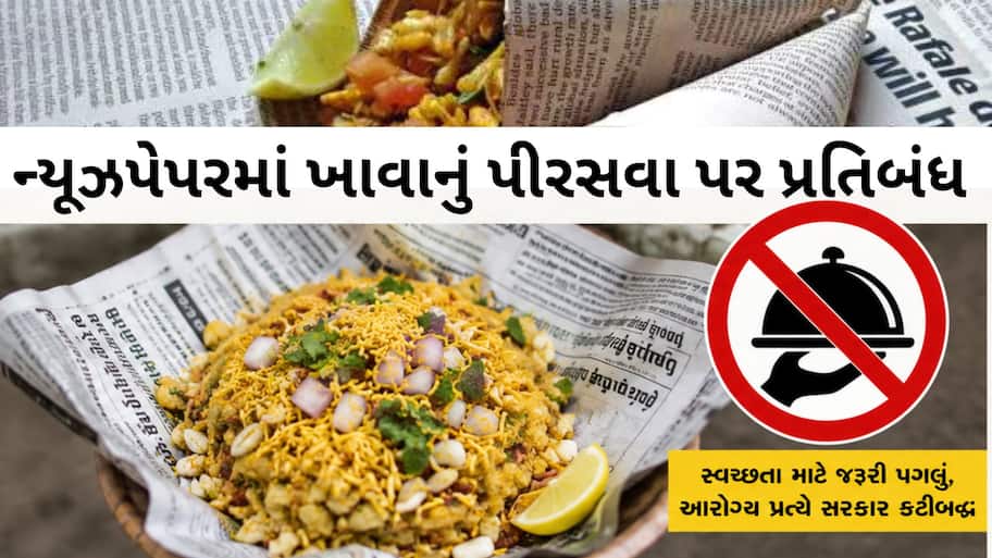 now if food served in newspaper action will be taken new rule of fssai ...