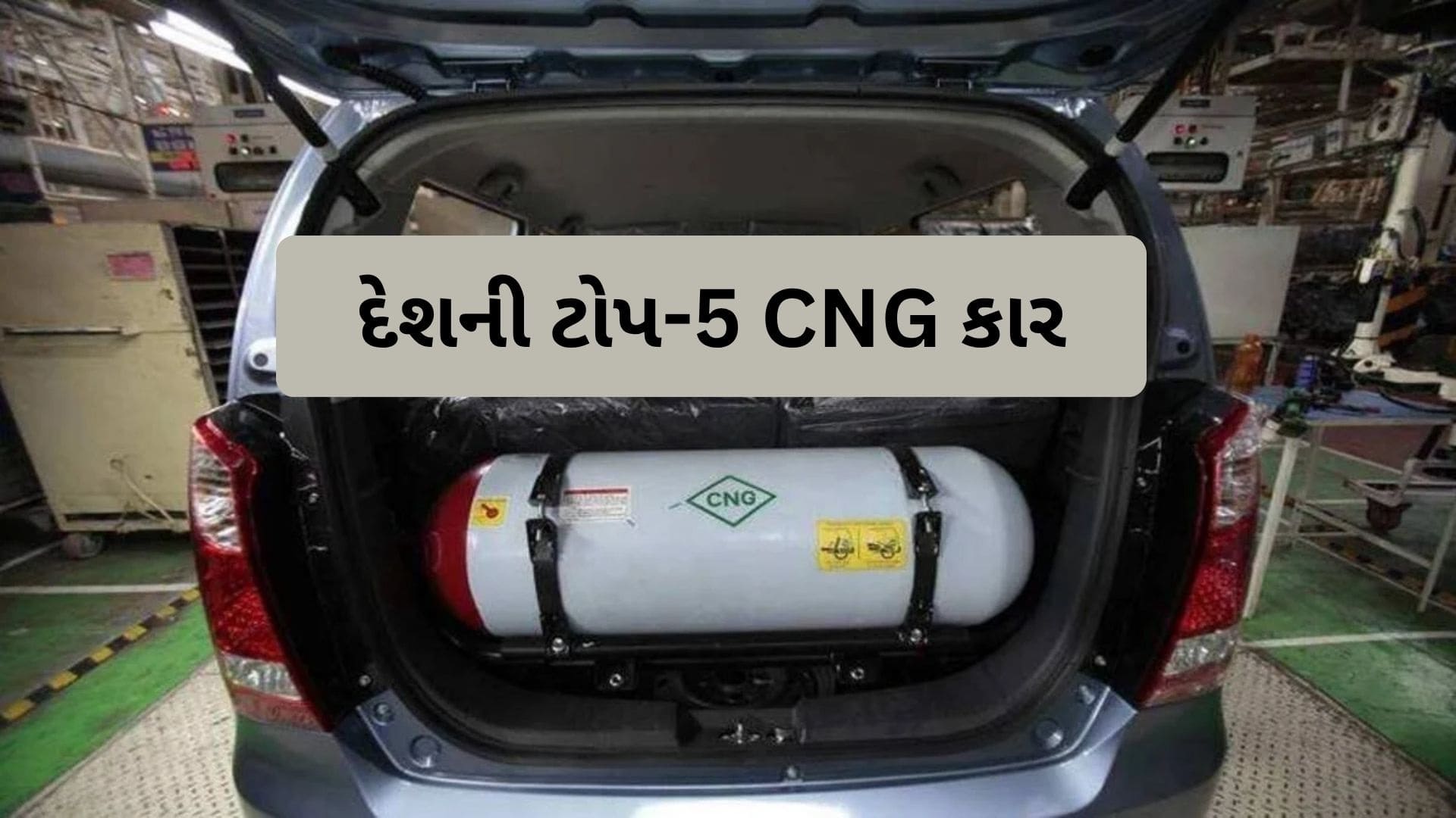 34.43 KM માઇલેજ, 6 એરબેગ, કિંમત માત્ર ₹5.98 લાખ! દેશની સૌથી વધુ માઇલેજ ...