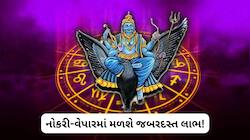 Shani Ki Ulti Chaal 2026 News in Gujarati, Latest Shani Ki Ulti Chaal ...