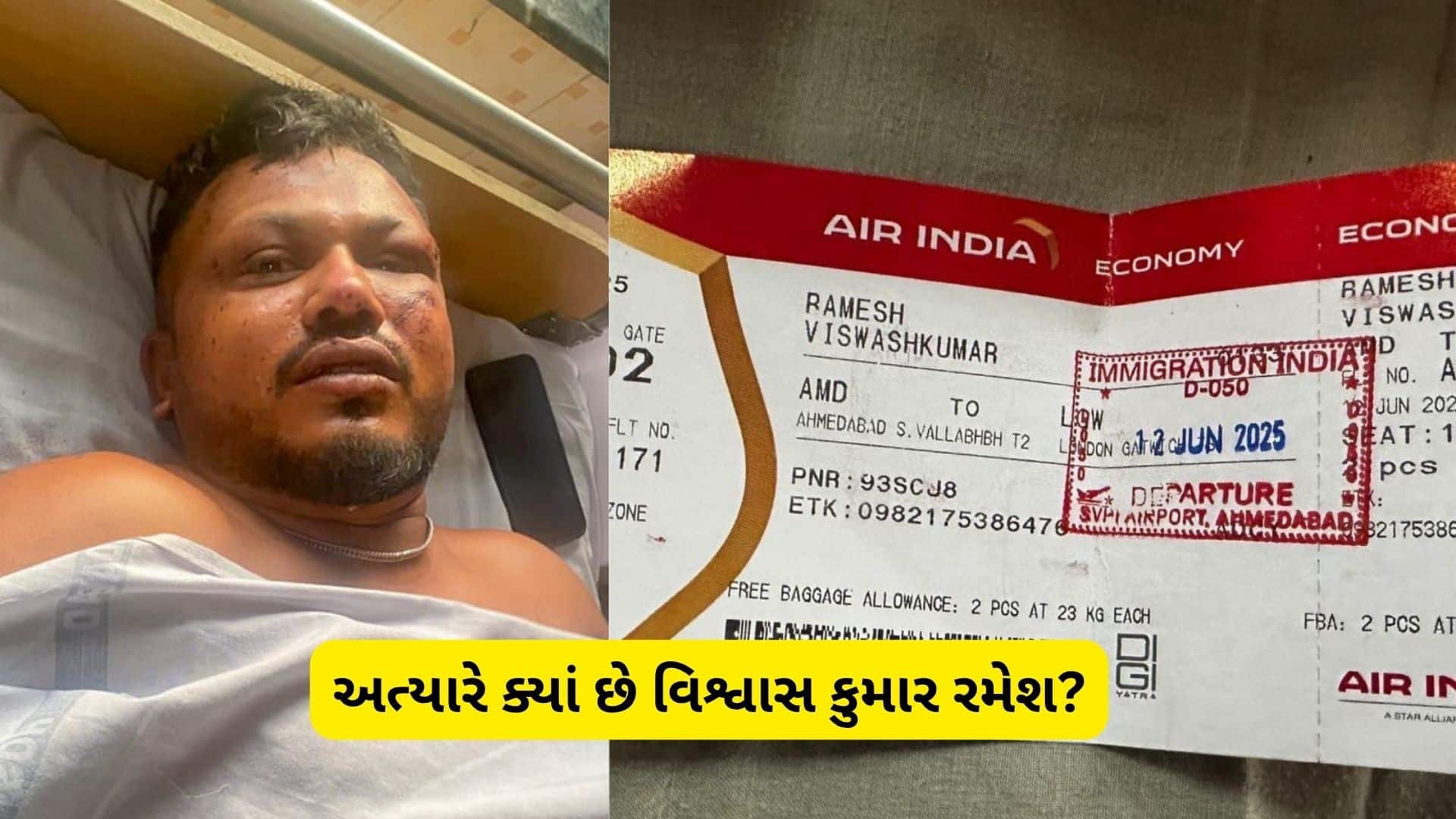 Ahmedabad Plane Crash Survivor Vishwas Kumar Ramesh: એર ઇન્ડિયા ...