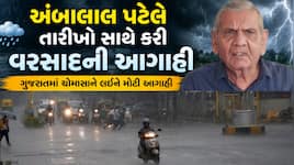 Ambalal Patel Prediction Gujarat Rain Forecast Monsoon Update Weather ...