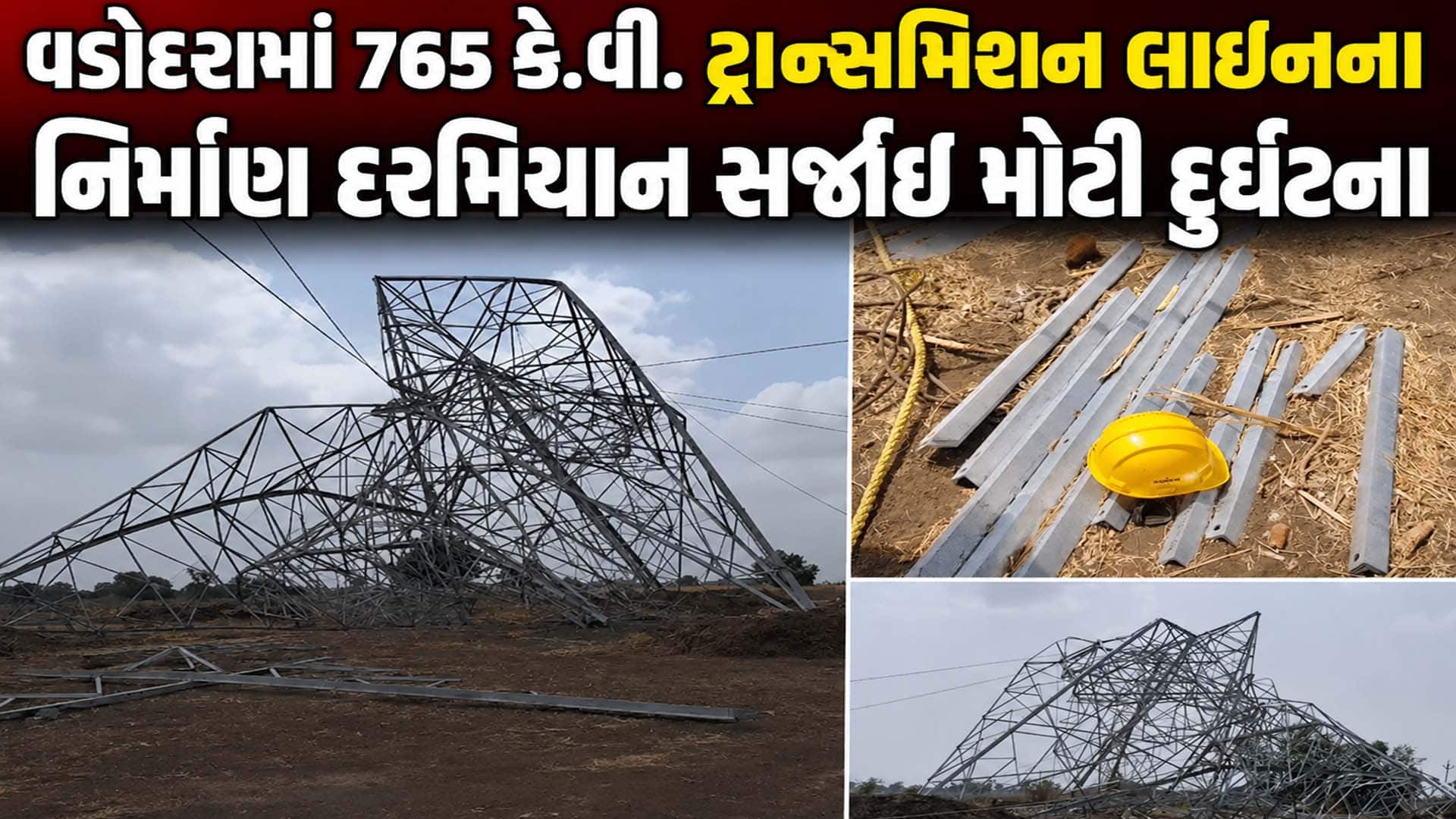 Major tragedy in Vadodara: 3 workers tragically killed, 3 critically ...