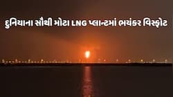 Qatar gas plant explosion News in Gujarati, Latest Qatar gas plant ...