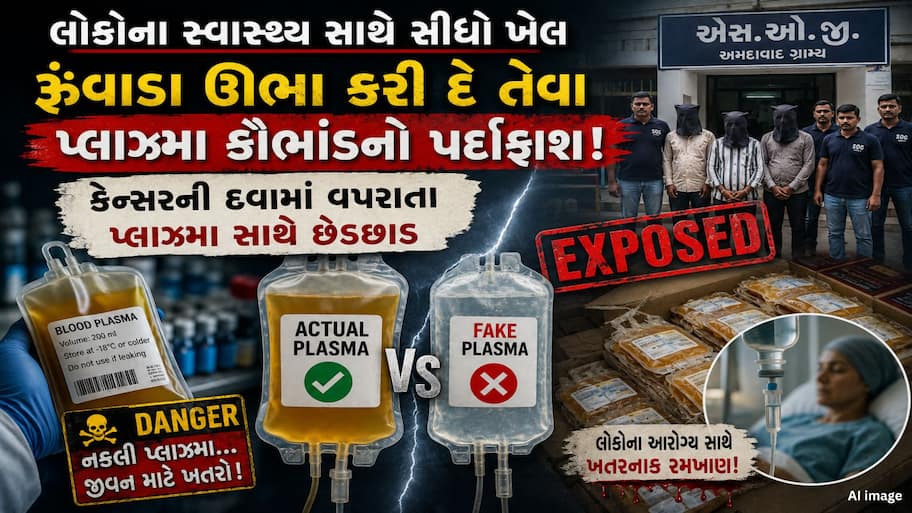 Fake blood plasma Openly tampering with people lives fake plasma scam ...