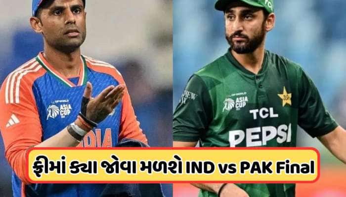 IND vs PAK Final Live Streaming News in Gujarati, Latest IND vs PAK ...