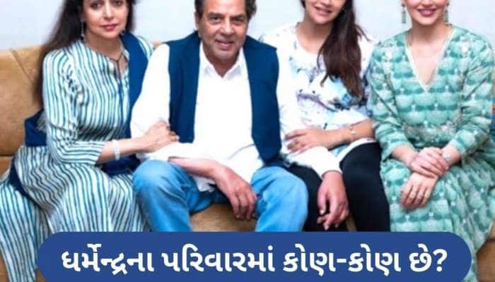 Dharmendra family tree News in Gujarati, Latest Dharmendra family tree ...