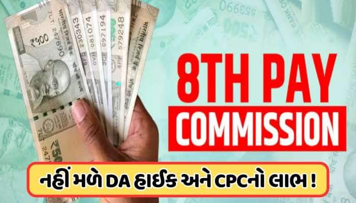 8th pay commission update 2026 News in Gujarati, Latest 8th pay ...