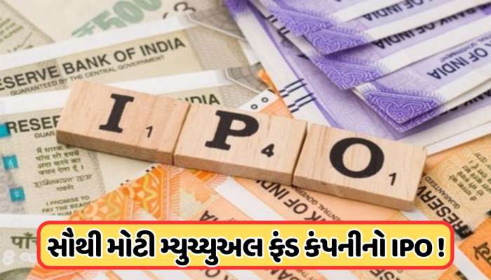 sbi mf IPO News in Gujarati, Latest sbi mf IPO news, photos, videos ...